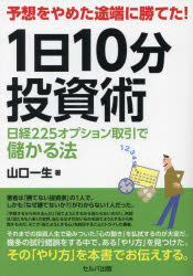 山口一生／著本詳しい納期他、ご注文時はご利用案内・返品のページをご確認ください出版社名セルバ出版出版年月2024年04月サイズ175P 19cmISBNコード9784863678866ビジネス マネープラン 株式投資予想をやめた途端に勝てた...