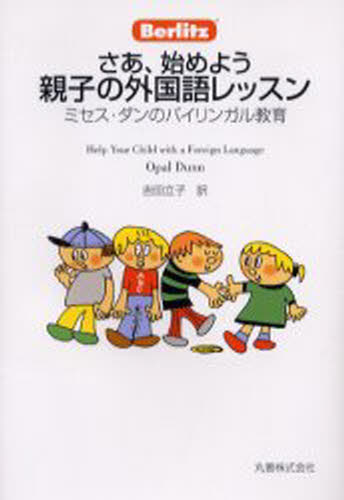 Opal Dunn／〔著〕 吉田立子／訳本詳しい納期他、ご注文時はご利用案内・返品のページをご確認ください出版社名丸善出版年月2001年04月サイズ317P 19cmISBNコード9784621048870語学 英語 英語教材さあ、始めよう...