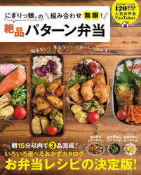 にぎりっ娘。／〔著〕TJ MOOK本[ムック]詳しい納期他、ご注文時はご利用案内・返品のページをご確認ください出版社名宝島社出版年月2024年09月サイズ95P 26cmISBNコード9784299058898生活 家庭料理 家庭料理にぎり...