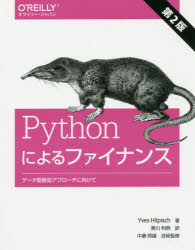 Yves Hilpisch／著 黒川利明／訳 中妻照雄／技術監修本詳しい納期他、ご注文時はご利用案内・返品のページをご確認ください出版社名オライリー・ジャパン出版年月2019年12月サイズ628P 24cmISBNコード9784873118...
