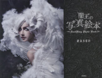 HASEO／撮影＆テキスト本詳しい納期他、ご注文時はご利用案内・返品のページをご確認ください出版社名玄光社出版年月2017年09月サイズ111P 22×29cmISBNコード9784768308905芸術 アート写真集 アート写真集闇王の写...
