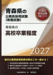公務員試験研究会青森県の公務員採用試験対策シリーズ教養試本詳しい納期他、ご注文時はご利用案内・返品のページをご確認ください出版社名協同出版出版年月2026年01月サイズISBNコード9784319068906就職・資格 公務員試験 国家一般...