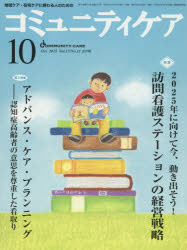 本詳しい納期他、ご注文時はご利用案内・返品のページをご確認ください出版社名日本看護協会出版会出版年月2015年10月サイズ80P 28cmISBNコード9784818018914看護学 臨床看護 地域看護・在宅看護コミュニティケア 地域ケア...