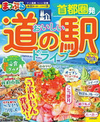 まっぷるマガジン 関東本[ムック]詳しい納期他、ご注文時はご利用案内・返品のページをご確認ください出版社名昭文社出版年月2026年05月サイズ111P 23cmISBNコード9784398218933地図・ガイド ガイド マップルマガジン国...