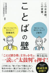 生活情報研究会「ことば探索研究G」／編著本詳しい納期他、ご注文時はご利用案内・返品のページをご確認ください出版社名ごま書房新社出版年月2026年07月サイズ223P 19cmISBNコード9784341088941教養 雑学・知識 雑学こと...