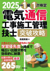 高橋英樹／著本詳しい納期他、ご注文時はご利用案内・返品のページをご確認ください出版社名技術評論社出版年月2025年06月サイズ319P 26cmISBNコード9784297148942工学 電気電子工学 その他電気受験書1級1次検定電気通信...