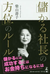 柴山壽子／著本詳しい納期他、ご注文時はご利用案内・返品のページをご確認ください出版社名幻冬舎メディアコンサルティング出版年月2019年09月サイズ233P 19cmISBNコード9784344918948教養 ライトエッセイ スピリチュアル...