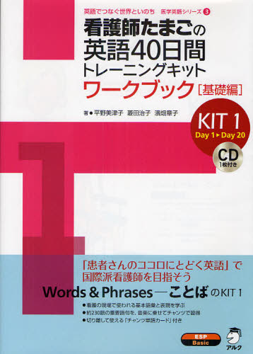 医学英語シリーズ-英語でつなぐ世界といのち- 3本詳しい納期他、ご注文時はご利用案内・返品のページをご確認ください出版社名アルク出版年月2008年02月サイズ103P 26cmISBNコード9784757418950看護学 基礎看護 基礎看...