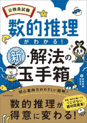 資格試験研究会／編本詳しい納期他、ご注文時はご利用案内・返品のページをご確認ください出版社名実務教育出版出版年月2023年08月サイズ314P 21cmISBNコード9784788948952就職・資格 公務員試験 国家一般（大卒程度）公務...