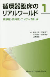 磯部光章／編 平尾見三／編 足利貴志／編 合屋雅彦／編 山本貴信／編本詳しい納期他、ご注文時はご利用案内・返品のページをご確認ください出版社名メディカル・サイエンス・インターナショナル出版年月2017年09月サイズ248P 23cmISBN...