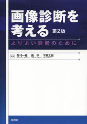 西村一雅／編著 南学／編著 下野太郎／編著本詳しい納期他、ご注文時はご利用案内・返品のページをご確認ください出版社名学研メディカル秀潤社出版年月2014年04月サイズ373P 21cmISBNコード9784780908954医学 臨床医学一...
