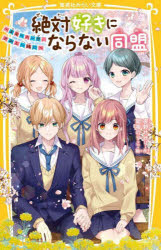 夜野せせり／作 朝香のりこ／絵集英社みらい文庫 よ-2-25本詳しい納期他、ご注文時はご利用案内・返品のページをご確認ください出版社名集英社出版年月2025年03月サイズ187P 18cmISBNコード9784083218965児童 児童文...
