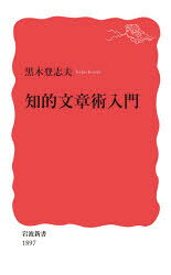 黒木登志夫／著岩波新書 新赤版 1897本詳しい納期他、ご注文時はご利用案内・返品のページをご確認ください出版社名岩波書店出版年月2021年09月サイズ219P 18cmISBNコード9784004318972新書・選書 教養 岩波新書知的...