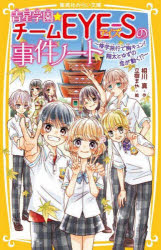相川真／作 立樹まや／絵集英社みらい文庫 あ-7-27本詳しい納期他、ご注文時はご利用案内・返品のページをご確認ください出版社名集英社出版年月2025年03月サイズ183P 18cmISBNコード9784083218972児童 児童文庫 集...