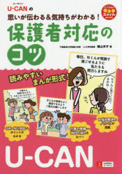 横山洋子／著 ユーキャン学び出版スマイル保育研究会／編U-CANの保育スマイルBOOKS本詳しい納期他、ご注文時はご利用案内・返品のページをご確認ください出版社名ユーキャン学び出版出版年月2016年09月サイズ143P 21cmISBNコー...