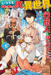 霜月緋色／著HJ NOVELS HJN47-06本詳しい納期他、ご注文時はご利用案内・返品のページをご確認ください出版社名ホビージャパン出版年月2022年08月サイズ347P 19cmISBNコード9784798628981文芸 日本文学 ...