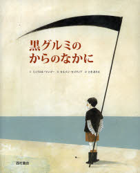 ミュリエル・マンゴー／文 カルメン・セゴヴィア／絵 ときありえ／訳本詳しい納期他、ご注文時はご利用案内・返品のページをご確認ください出版社名西村書店出版年月2007年07月サイズ1冊（ページ付なし） 30cmISBNコード978489013...