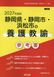 協同教育研究会教員採用試験「参考書」シリーズ 12本詳しい納期他、ご注文時はご利用案内・返品のページをご確認ください出版社名協同出版出版年月2025年11月サイズISBNコード9784319058983就職・資格 教員採用試験 教員試験’2...