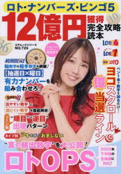 コアムックシリーズ NO.729本[ムック]詳しい納期他、ご注文時はご利用案内・返品のページをご確認ください出版社名コアマガジン出版年月2025年07月サイズ89P 26cmISBNコード9784866538983趣味 ギャンブル 宝くじロ...