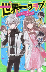大空なつき／作 明菜／絵角川つばさ文庫 Aお2-6本詳しい納期他、ご注文時はご利用案内・返品のページをご確認ください出版社名KADOKAWA出版年月2019年04月サイズ214P 18cmISBNコード9784046318985児童 児童文...