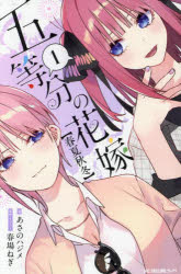 春場ねぎ／原作・イラスト あさのハジメ／著KCDX本[コミック]詳しい納期他、ご注文時はご利用案内・返品のページをご確認ください出版社名講談社出版年月2025年01月サイズ287P 18cmISBNコード9784065378991コミック ...