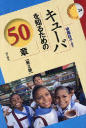 後藤政子／編著エリア・スタディーズ 24本詳しい納期他、ご注文時はご利用案内・返品のページをご確認ください出版社名明石書店出版年月2025年03月サイズ279P 19cmISBNコード9784750358994社会 社会学 海外社会事情キュ...
