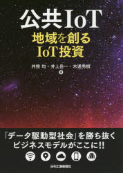 井熊均／著 井上岳一／著 木通秀樹／著本詳しい納期他、ご注文時はご利用案内・返品のページをご確認ください出版社名日刊工業新聞社出版年月2018年11月サイズ174P 21cmISBNコード9784526078996工学 電気電子工学 通信工...