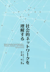 チャールズ・カドゥシン／著 五十嵐祐／監訳本詳しい納期他、ご注文時はご利用案内・返品のページをご確認ください出版社名北大路書房出版年月2015年08月サイズ317P 21cmISBNコード9784762829000教育 教育学 教育学その他...