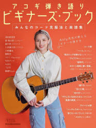 リットーミュージック・ムック ACOUSTIC GUITAR MAGAZINE本[ムック]詳しい納期他、ご注文時はご利用案内・返品のページをご確認ください出版社名リットーミュージック出版年月2023年06月サイズ129P 31cmISBNコ...