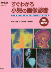 荒木力／編著 原裕子／編著 野坂俊介／編著画像診断別冊KEY BOOKシリーズ本詳しい納期他、ご注文時はご利用案内・返品のページをご確認ください出版社名学研メディカル秀潤社出版年月2017年04月サイズ609P 26cmISBNコード978...