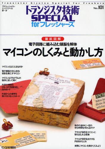 トランジスタ技術SPECIAL 101本詳しい納期他、ご注文時はご利用案内・返品のページをご確認ください出版社名CQ出版出版年月2008年01月サイズ143P 26cmISBNコード9784789849012工学 電気電子工学 電子回路トラ...