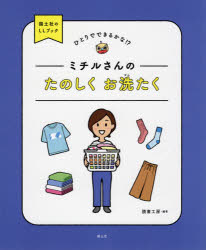 読書工房／編著国土社のLLブック：ひとりでできるかな!?本詳しい納期他、ご注文時はご利用案内・返品のページをご確認ください出版社名国土社出版年月2021年07月サイズ47P 27cmISBNコード9784337289017児童 学習 学習そ...