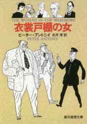 ピーター・アントニイ／著 永井淳／訳創元推理文庫本詳しい納期他、ご注文時はご利用案内・返品のページをご確認ください出版社名東京創元社出版年月1996年12月サイズ264P 15cmISBNコード9784488299019文庫 海外文学 創元...