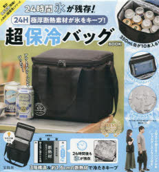 その他詳しい納期他、ご注文時はご利用案内・返品のページをご確認ください出版社名宝島社出版年月2025年06月サイズISBNコード9784299069030生活 ファッション・美容 雑貨極厚断熱素材が氷をキープ! 超保冷バッグゴクアツダンネツ...
