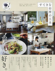 晋遊舎ムック本[ムック]詳しい納期他、ご注文時はご利用案内・返品のページをご確認ください出版社名晋遊舎出版年月2022年05月サイズ97P 30cmISBNコード9784801819030生活 家事・マナー くらしの知恵・節約すてきな台所の...