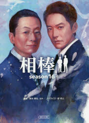 輿水泰弘／脚本 太田愛／脚本 金井寛／脚本 浜田秀哉／脚本 徳永富彦／脚本 碇卯人／ノベライズ朝日文庫 い68-45本詳しい納期他、ご注文時はご利用案内・返品のページをご確認ください出版社名朝日新聞出版出版年月2018年10月サイズ351P...