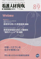 本詳しい納期他、ご注文時はご利用案内・返品のページをご確認ください出版社名日総研出版出版年月2022年08月サイズ110P 30cmISBNコード9784776049036看護学 基礎看護 看護教育看護人材育成 2022-8・9月号カンゴ ...