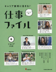 小峰書店編集部／編著本詳しい納期他、ご注文時はご利用案内・返品のページをご確認ください出版社名小峰書店出版年月2017年04月サイズ44P 29cmISBNコード9784338309042児童 学習 お金・仕事・経済キャリア教育に活きる!仕...