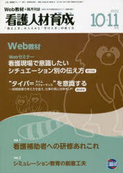 本詳しい納期他、ご注文時はご利用案内・返品のページをご確認ください出版社名日総研出版出版年月2022年10月サイズ110P 30cmISBNコード9784776049043看護学 基礎看護 看護教育看護人材育成 2022-10・11月号カン...