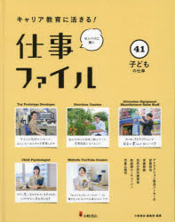 小峰書店編集部／編著本詳しい納期他、ご注文時はご利用案内・返品のページをご確認ください出版社名小峰書店出版年月2023年04月サイズ48P 29cmISBNコード9784338359047児童 学習 お金・仕事・経済キャリア教育に活きる!仕...