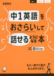 高橋基治／著本詳しい納期他、ご注文時はご利用案内・返品のページをご確認ください出版社名アルク出版年月2021年12月サイズ175P 21cmISBNコード9784757439047語学 英語 会話中1英語をおさらいして話せるようになる本チユ...