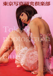 本詳しい納期他、ご注文時はご利用案内・返品のページをご確認ください出版社名We出版出版年月2013年12月サイズ99P 21cmISBNコード9784904009048芸術 アート写真集 アート写真集東京写真研究倶楽部トウキヨウ シヤシン ...