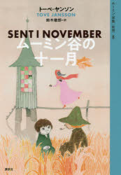 トーベ・ヤンソン／著本詳しい納期他、ご注文時はご利用案内・返品のページをご確認ください出版社名講談社出版年月2020年09月サイズ265P 19cmISBNコード9784065169049児童 キャラクター キャラクターその他ムーミン全集 ...