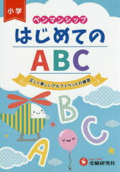 総合学習指導研究会／編著本詳しい納期他、ご注文時はご利用案内・返品のページをご確認ください出版社名受験研究社出版年月2018年サイズ64P 26cmISBNコード9784424289050小学学参 ドリル 日常学習ドリルペンマンシップはじめ...