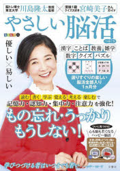 川島隆太毎日脳活スペシャルその他詳しい納期他、ご注文時はご利用案内・返品のページをご確認ください出版社名文響社出版年月2025年03月サイズISBNコード9784866519050趣味 パズル・脳トレ・ぬりえ パズル・脳トレその他やさしい脳...