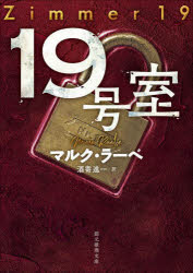 マルク・ラーベ／著 酒寄進一／訳創元推理文庫 Mラ14-2本詳しい納期他、ご注文時はご利用案内・返品のページをご確認ください出版社名東京創元社出版年月2025年02月サイズ573P 15cmISBNコード9784488229054文庫 海外...