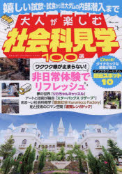 TJ MOOK本[ムック]詳しい納期他、ご注文時はご利用案内・返品のページをご確認ください出版社名宝島社出版年月2025年07月サイズ95P 30cmISBNコード9784299069061地図・ガイド ガイド 国内ガイド大人が楽しむ社会科...
