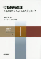 武田一哉／著共立スマートセレクション 6本詳しい納期他、ご注文時はご利用案内・返品のページをご確認ください出版社名共立出版出版年月2016年01月サイズ89P 19cmISBNコード9784320009073理学 数学 情報数学行動情報処理...
