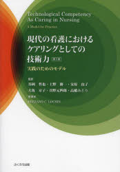 谷岡哲也／他監訳 ROZZANO C.LOCSIN／原著本詳しい納期他、ご注文時はご利用案内・返品のページをご確認ください出版社名ふくろう出版出版年月2024年05月サイズ237P 21cmISBNコード9784861869075看護学 基...