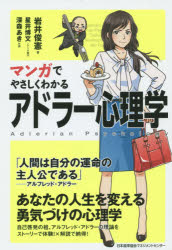 岩井俊憲／著 星井博文／シナリオ制作 深森あき／作画本詳しい納期他、ご注文時はご利用案内・返品のページをご確認ください出版社名日本能率協会マネジメントセンター出版年月2014年07月サイズ220P 19cmISBNコード9784820719...